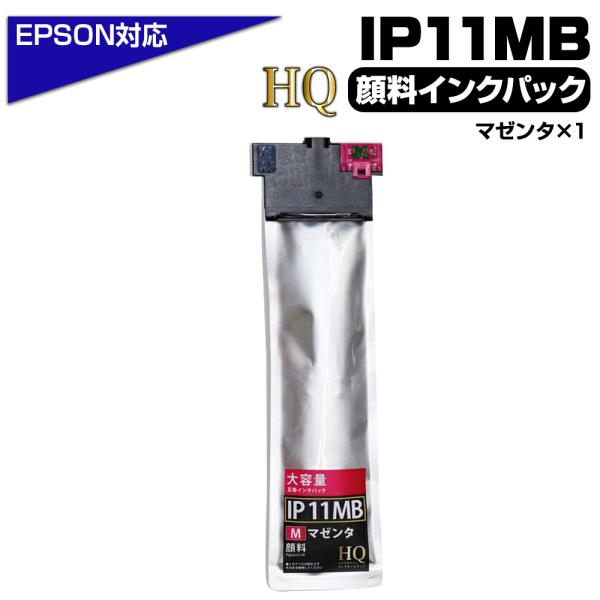 EPSON社互換品 IP11-MB マゼンタ / 赤※こちらは互換品です。対応機種：PX-M887F / PX-S887対応メーカー：エプソンプリンター対応インク型番：IP11MBインク成分：顔料インクインク残量表示：ICチップ付きでインク...