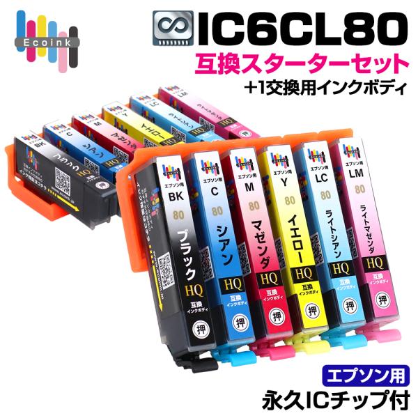 商品名：永久ICチップ付き IC80-6CL互換スターターセット＋1交換用インクボディセット★永久ICチップ付きスターターセットにつきまして商品の特性 繰り返し使える永久ICチップを装着して使用する互換インクカートリッジです。インクが無くな...