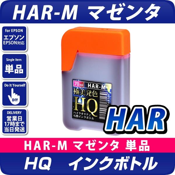 【対応プリンター】EW-M571T　EW-M571TW　EW-M630TB　EW-M630TW　EW-M670FT　EW-M670FTW【インク型番】HAR-M■【インク成分】染料インク【セット内容】HAR-Mインクボトル■(70ml)×1...