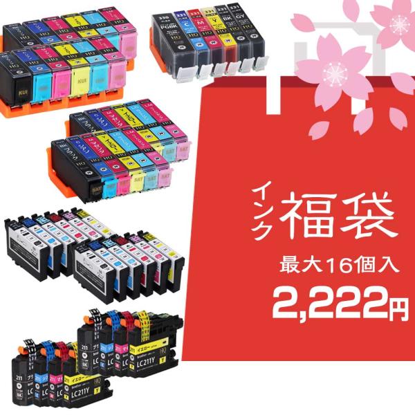 ▼▼▼中身が選べるインク福袋の選べる型番一覧▼▼▼1.ITH-6色×2セット　2.IC6CL80-6色×2 +2おまけ3.IC6CL70-6色×2 +2おまけ4.YTH-6色×2セット5.SAT-6色×2セット　6.KUI-6色×2セット7...