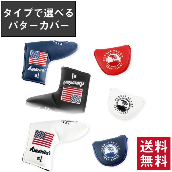 アメリカ国旗モチーフをあしらったパター用ヘッドカバー。ピン型・マレット型から選べ、ゴルフスタイルに合わせたセッティングが可能です。PUレザー素材を使用し、防水性が高く雨や汚れからパターを保護。内側はクッション性があり、移動時の衝撃やキズ防止...