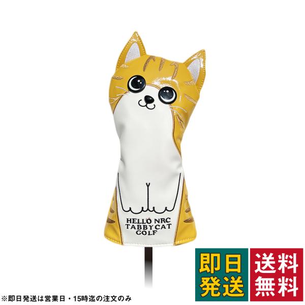 キジトラ風の猫をモチーフにしたゴルフヘッドカバー3サイズセット。ドライバー・フェアウェイウッド・ユーティリティに対応しています。PUレザー素材を採用し、防水性と耐久性を確保。内側はクッション性があり、クラブ同士の接触や移動時の衝撃から保護し...