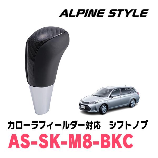 [当店では商品出荷時に適格請求書を添付致します]アルパインスタイル正規販売店のデイパークスです！正規店ならではの製品知識・サポート体制に自信アリ！【この商品は？】アルパインスタイルからの提案！より上質な車内空間を演出するシフトノブ。高級感の...