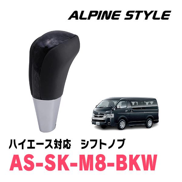 [当店では商品出荷時に適格請求書を添付致します]アルパインスタイル正規販売店のデイパークスです！正規店ならではの製品知識・サポート体制に自信アリ！【この商品は？】アルパインスタイルからの提案！より上質な車内空間を演出するシフトノブ。高級感の...