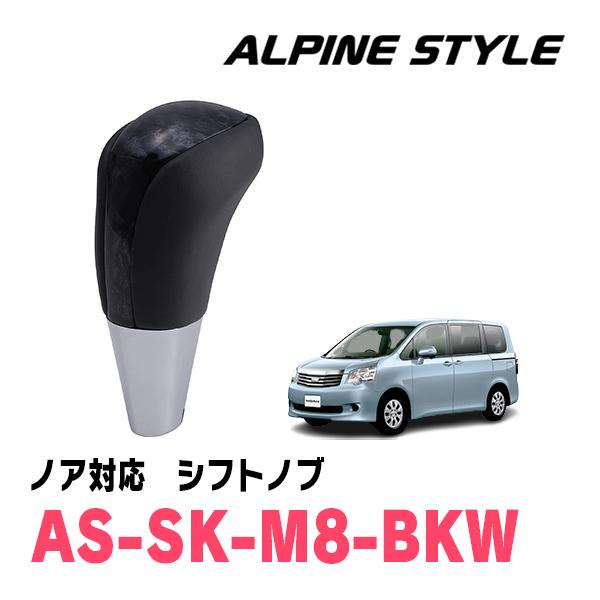 [当店では商品出荷時に適格請求書を添付致します]アルパインスタイル正規販売店のデイパークスです！正規店ならではの製品知識・サポート体制に自信アリ！【この商品は？】アルパインスタイルからの提案！より上質な車内空間を演出するシフトノブ。高級感の...
