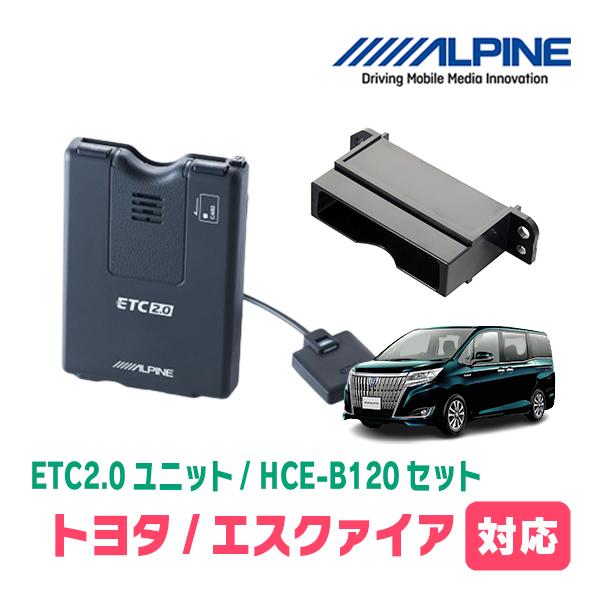 [当店では商品出荷時に適格請求書を添付致します]ALPINE製ETC2.0本体と取付キットを車種別で販売！それぞれでのご購入よりセットの方がお買い得！【対応車種】◆車種　：　TOYOTA・エスクァイア　(80系)◆年式　：　H26/10〜R...