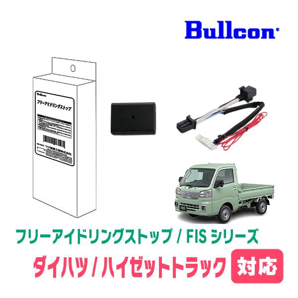 [当店では商品出荷時に適格請求書を添付致します]信号待ち時のエアコンストップや、発進時のタイムラグ。エンジンやバッテリーの負担にもなりかねない、アイドリングストップ機能を停止。毎回行っていた煩わしいボタン操作も無くなります。【対応車種】◆車...