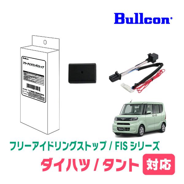 [当店では商品出荷時に適格請求書を添付致します]信号待ち時のエアコンストップや、発進時のタイムラグ。エンジンやバッテリーの負担にもなりかねない、アイドリングストップ機能を停止。毎回行っていた煩わしいボタン操作も無くなります。【対応車種】◆車...