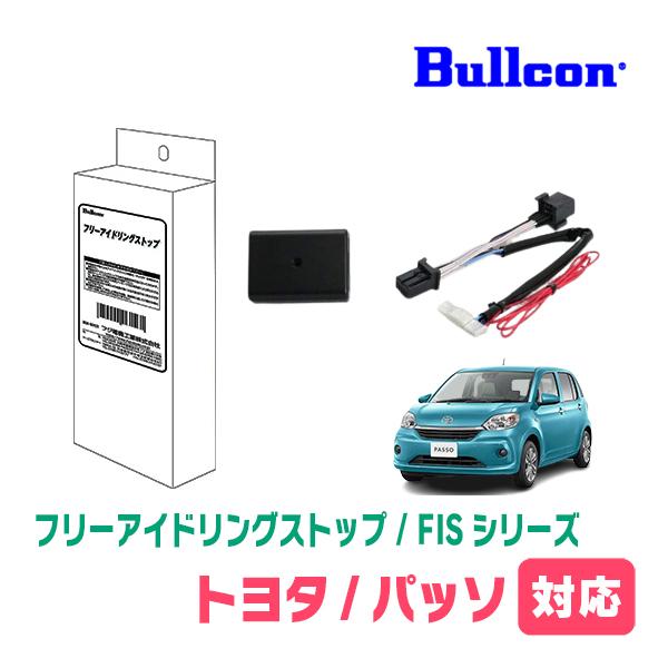 [当店では商品出荷時に適格請求書を添付致します]信号待ち時のエアコンストップや、発進時のタイムラグ。エンジンやバッテリーの負担にもなりかねない、アイドリングストップ機能を停止。毎回行っていた煩わしいボタン操作も無くなります。【対応車種】◆車...