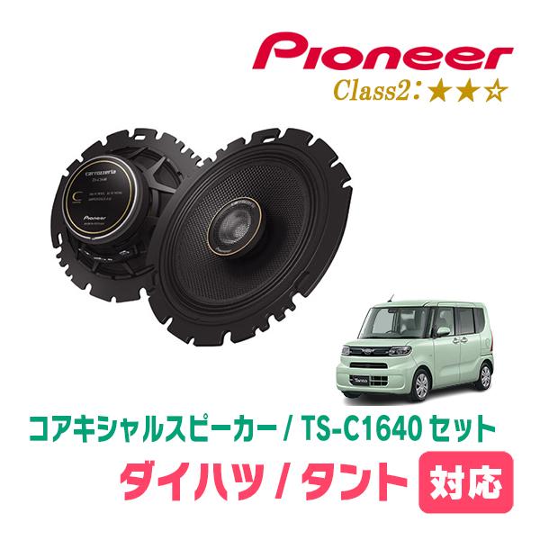 パイオニア製スピーカーとインナーバッフルの車種別セット！取付はこれだけでOK！正規品販売店だからこそ出来る専用セットです。【Cシリーズスピーカーの特徴】フラッグシップモデル・Vシリーズに次ぐ音質(Class2：★★☆)。基本的な音質向上を目...