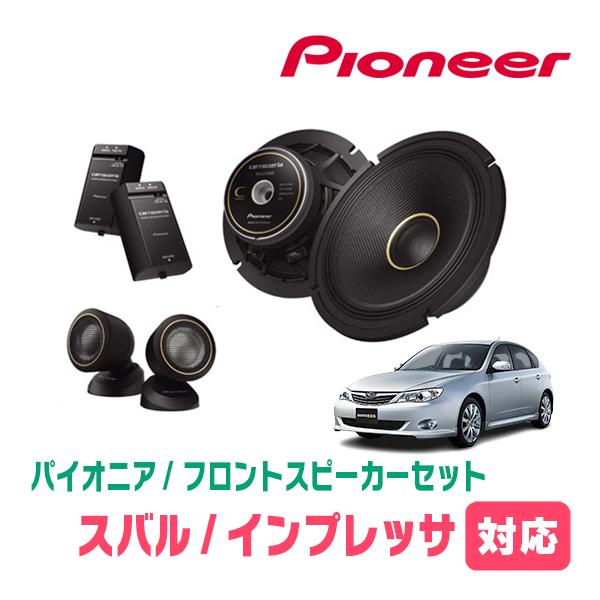 カロッツェリア インプレッサ(GG/GH・H12/8〜H23/12)用 フロント カロッツェリア インプレッサ(GG/GH・H12/8〜H23/12)用 フロント