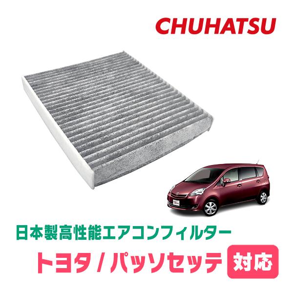 [当店では商品出荷時に適格請求書を添付致します]車外からは排ガス、花粉、PM2.5。車内ではカビやタバコ、皮脂の臭い等。過酷な環境で戦うエアコンフィルターの交換で、車内の空気をリフレッシュ！【この商品は？】走行中、閉め切った車内でエアコンを...