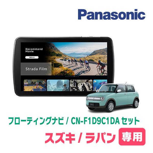 【発売日：2025年11月18日】◆当店では商品出荷時に適格請求書を添付致します◆2026年版最新地図搭載・CN-F1D9C1DAと取付キットをセット！取付はこれだけでOK！正規品販売店だからこそ出来る専用セットです。【ナビの特徴】多彩なネ...