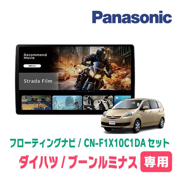 【発売日：2025年11月18日】◆当店では商品出荷時に適格請求書を添付致します◆2026年版最新地図搭載・CN-F1X10C1DAと取付キットをセット！取付はこれだけでOK！正規品販売店だからこそ出来る専用セットです。【ナビの特徴】多彩な...