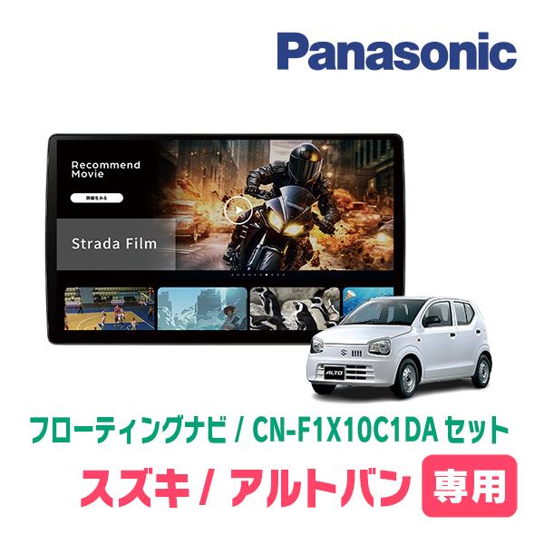 【発売日：2025年11月18日】◆当店では商品出荷時に適格請求書を添付致します◆2026年版最新地図搭載・CN-F1X10C1DAと取付キットをセット！取付はこれだけでOK！正規品販売店だからこそ出来る専用セットです。【ナビの特徴】多彩な...