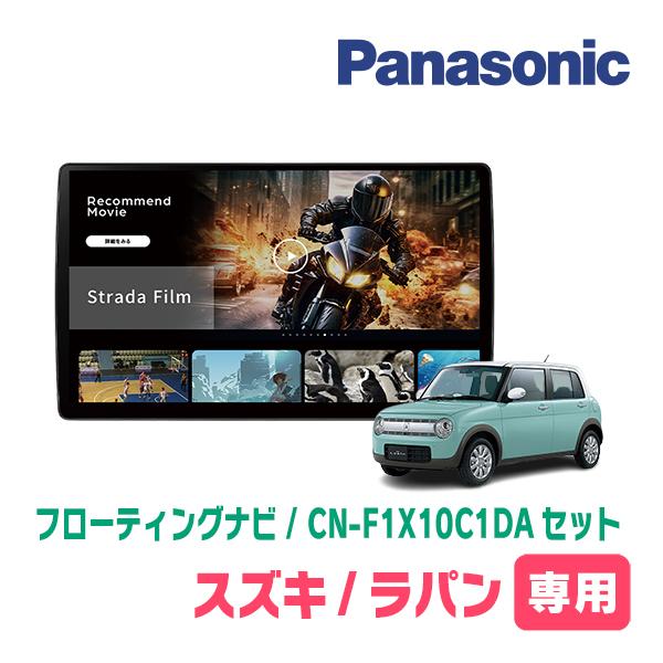 【発売日：2025年11月18日】◆当店では商品出荷時に適格請求書を添付致します◆2026年版最新地図搭載・CN-F1X10C1DAと取付キットをセット！取付はこれだけでOK！正規品販売店だからこそ出来る専用セットです。【ナビの特徴】多彩な...