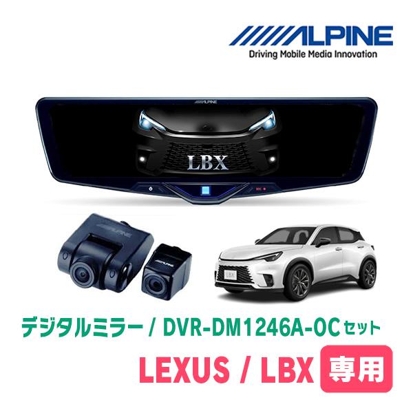 [当店では商品出荷時に適格請求書を添付致します]ドライブレコーダー搭載デジタルミラーと車種専用取付キットをセット！アルパイン正規店だから出来る安心パッケージです！【この商品は？】純正ミラーからアームごと交換するデジタルインナーミラーにドライ...