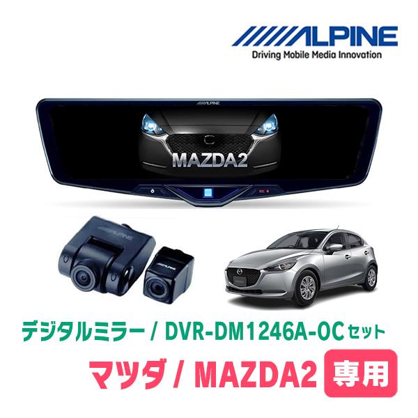 [当店では商品出荷時に適格請求書を添付致します]ドライブレコーダー搭載デジタルミラーと車種専用取付キットをセット！アルパイン正規店だから出来る安心パッケージです！【この商品は？】純正ミラーからアームごと交換するデジタルインナーミラーにドライ...