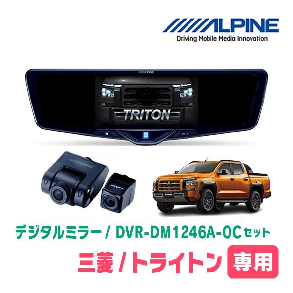 [当店では商品出荷時に適格請求書を添付致します]ドライブレコーダー搭載デジタルミラーと車種専用取付キットをセット！アルパイン正規店だから出来る安心パッケージです！【この商品は？】純正ミラーからアームごと交換するデジタルインナーミラーにドライ...