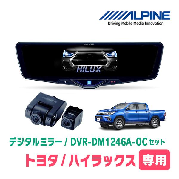 [当店では商品出荷時に適格請求書を添付致します]ドライブレコーダー搭載デジタルミラーと車種専用取付キットをセット！アルパイン正規店だから出来る安心パッケージです！【この商品は？】純正ミラーからアームごと交換するデジタルインナーミラーにドライ...