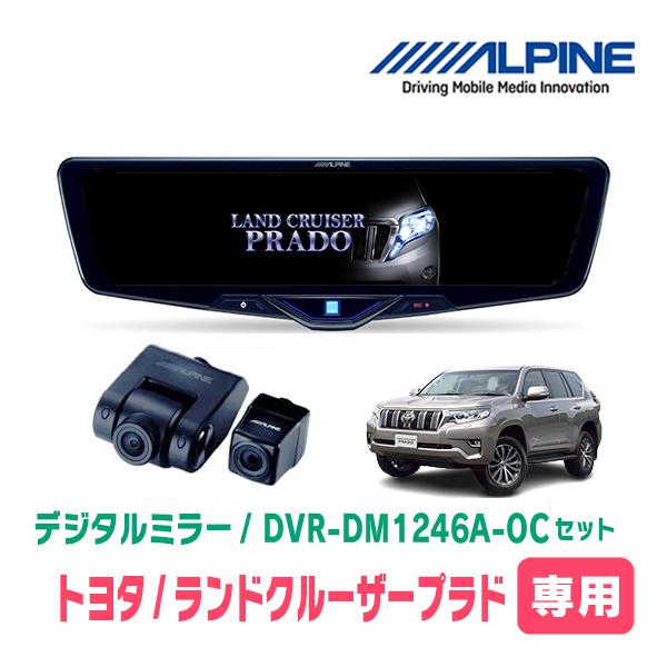 [当店では商品出荷時に適格請求書を添付致します]ドライブレコーダー搭載デジタルミラーと車種専用取付キットをセット！アルパイン正規店だから出来る安心パッケージです！【この商品は？】純正ミラーからアームごと交換するデジタルインナーミラーにドライ...