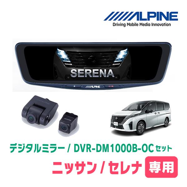 [当店では商品出荷時に適格請求書を添付致します]車種別適合の取れたドライブレコーダー搭載デジタルミラーのご紹介！アルパイン正規店だから出来る安心のご提案です！【この商品は？】純正ミラーカバータイプのデジタルインナーミラーとドライブレコーダー...