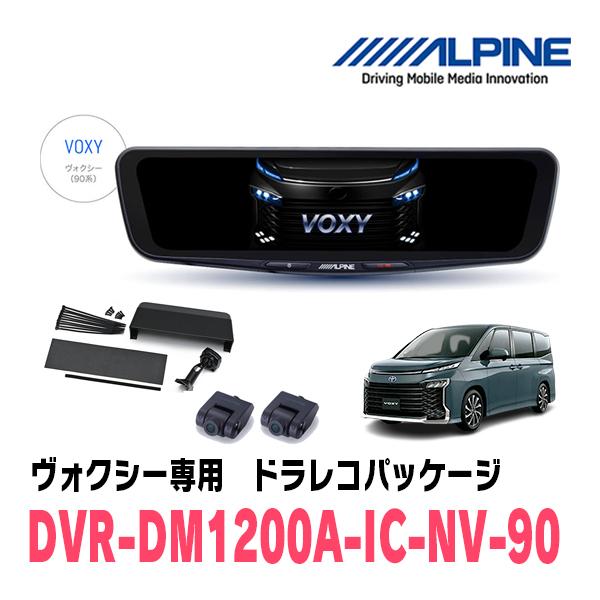 [当店では商品出荷時に適格請求書を添付致します]ドライブレコーダー搭載デジタルミラーと車種専用取付キットをパッケージ！アルパイン正規店で安心のお買い物を！【この商品は？】純正ミラーからアームごと交換するデジタルインナーミラーとドライブレコー...