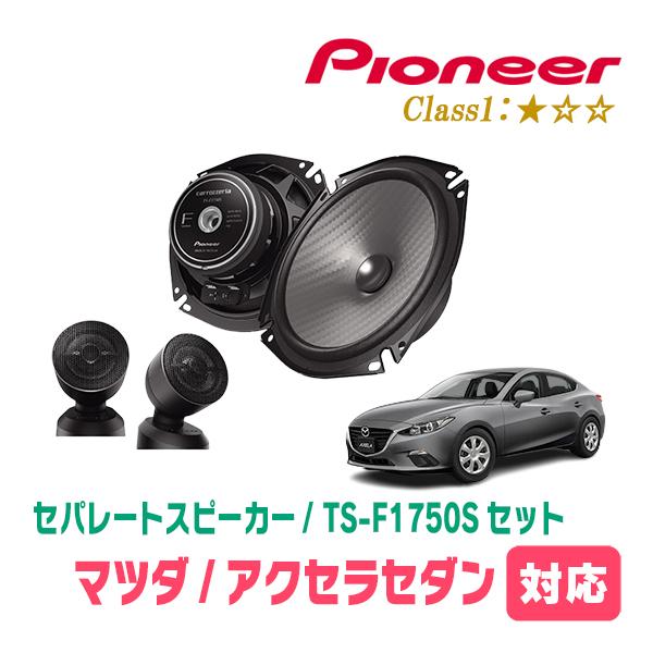 【発売日：2025年10月23日】パイオニア製スピーカーとインナーバッフルの車種別セット！取付はこれだけでOK！正規品販売店だからこそ出来る専用セットです。【Fシリーズスピーカーの特徴】スピーカー交換が初めてという方におススメの入門クラス(...