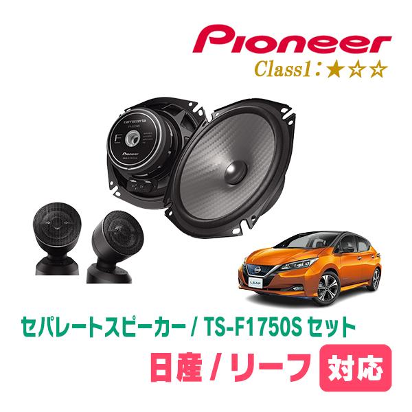 【発売日：2025年10月23日】パイオニア製スピーカーとインナーバッフルの車種別セット！取付はこれだけでOK！正規品販売店だからこそ出来る専用セットです。【Fシリーズスピーカーの特徴】スピーカー交換が初めてという方におススメの入門クラス(...