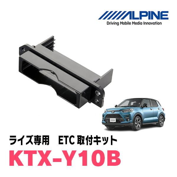 [当店では商品出荷時に適格請求書を添付致します]ALPINE製ETCを純正位置に取り付ける為の取付キット！アルパイン・ETC製品のお買い求めは正規販売店の当店で！【対応車種】◆車種　：　TOYOTA・ライズ　(A200/210系)◆年式　：...