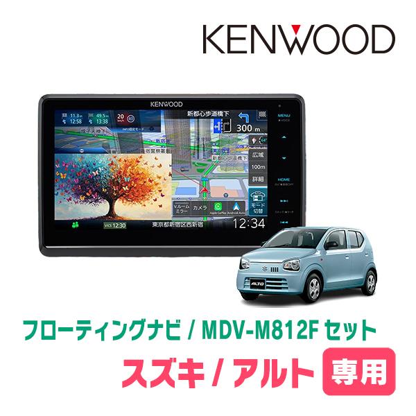 8インチ・フローティングナビ　MDV-M812F+車種専用取付キット！★購入特典★保証書への捺印を当店で行う場合、正規店のみ発行出来るメーカー2年延長保証書をプレゼント(計3年保証)【ナビの特徴】国内生産、彩速ナビシリーズ。業界唯一の8イン...