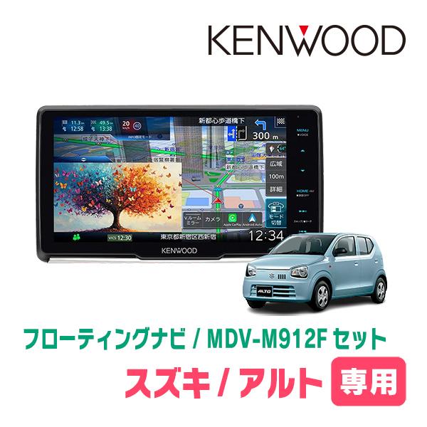 9インチ・フローティングナビ　MDV-M912F+車種専用取付キット！★購入特典★保証書への捺印を当店で行う場合、正規店のみ発行出来るメーカー2年延長保証書をプレゼント(計3年保証)【ナビの特徴】彩速ナビシリーズ。Mクラスならではの音響調整...