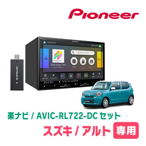 【発売日：2025年05月21日】◆当店では商品出荷時に適格請求書を添付致します◆AVIC-RL722-DC+専用取付キットの車種別セット！取付はこれだけでOK！正規品販売店だからこそ出来る専用セットです。【ナビの特徴】楽ナビシリーズ。純正...