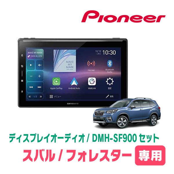 ◆当店では商品出荷時に適格請求書を添付致します◆DMH-SF900+専用取付キットの車種別セット！取付はこれだけでOK！正規品販売店だからこそ出来る専用セットです。【製品の特徴】スマホ連携に特化したディスプレイオーディオ。10.1インチモデ...