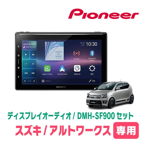 ◆当店では商品出荷時に適格請求書を添付致します◆DMH-SF900+専用取付キットの車種別セット！取付はこれだけでOK！正規品販売店だからこそ出来る専用セットです。【製品の特徴】スマホ連携に特化したディスプレイオーディオ。10.1インチモデ...