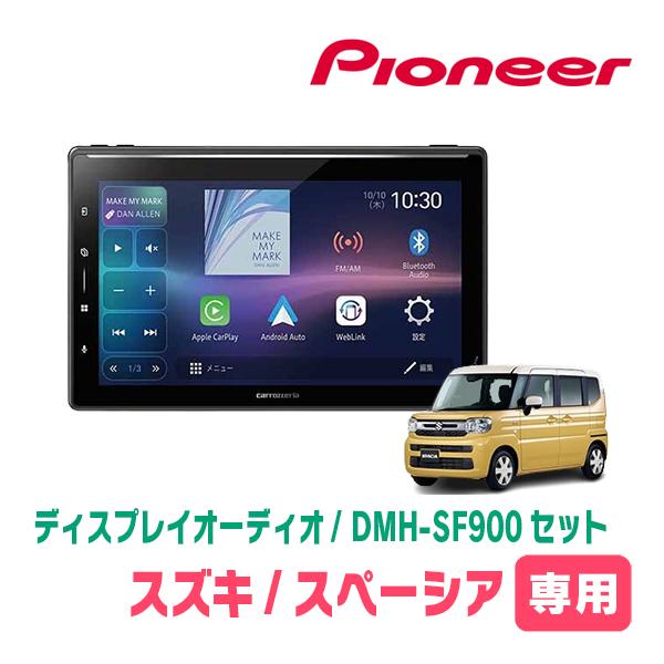 ◆当店では商品出荷時に適格請求書を添付致します◆DMH-SF900+専用取付キットの車種別セット！取付はこれだけでOK！正規品販売店だからこそ出来る専用セットです。【製品の特徴】スマホ連携に特化したディスプレイオーディオ。10.1インチモデ...