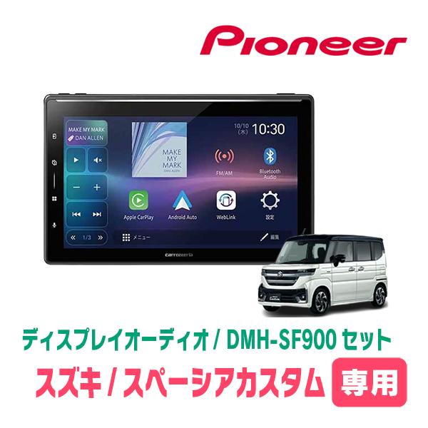 ◆当店では商品出荷時に適格請求書を添付致します◆DMH-SF900+専用取付キットの車種別セット！取付はこれだけでOK！正規品販売店だからこそ出来る専用セットです。【製品の特徴】スマホ連携に特化したディスプレイオーディオ。10.1インチモデ...