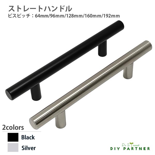 ステンレスの丈夫さと軽量化を実現しました。高品質なステンレス製（SUS201）で、軽量設計の優れた家具ハンドルです。取っ手が軽いため、取り付け時の使いやすさや家具の重量を減らす事が可能です。ビスピッチ  64mmビスピッチ  96mm ビス...