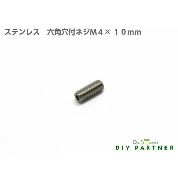 材質・ステンレス製　・　サイズ　Ｍ４（ＩＳＯ）×１０ｍｍ　・　セット内容　　　　　ステンレス　六角穴付ネジＭ４×１０ｍｍ　１本耐久性のあるステンレス製です。六角穴が開いており、六角レンチでも締め付けできます。※別売の「化粧飾止Ｍ４タップ切」...