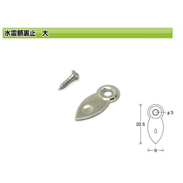 材質・鉄製　ニッケルメッキ額の裏に付ける押さえる金具です。セット内容額裏止本体　　　　　　　　　１個皿木ネジ　２．１×１０ｍｍ　１個※こちらの商品はメール便をご利用いただけます。メール便の特徴１．ポスト投函になります。２．代引き発送はできま...