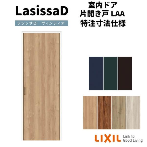 LIXIL/リクシルの人気室内建具 インテリア リビング建材 ラシッサD<LasissaD>トレンドを超えて、すっかり定番になったヴィンティアスタイル。個性的で、自分らしいこだわりを表現できると老若男女に人気のスタイルです。不均...