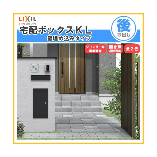当店ではリクシルの宅配ボックスKLをお安いお値打ち価格を心掛けて販売しております。縦基調のフォルムでエントランスにすっきりと納めることができます。ファンクションへの組合せや、壁埋め込みも可能です。設置条件に合わせて取り出し方向と開き方向を選...