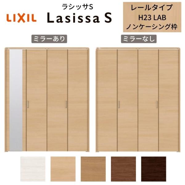 【商品情報】LIXIL/リクシルの人気室内建具 インテリア リビング建材 ラシッサ空間と調和する美しい木目のクリエオークとクリエチェリー。木目になじむ、やわらかなコージーライトグレー。ラシッサSに3つの新色が登場。当店ではラシッサをお安い価...
