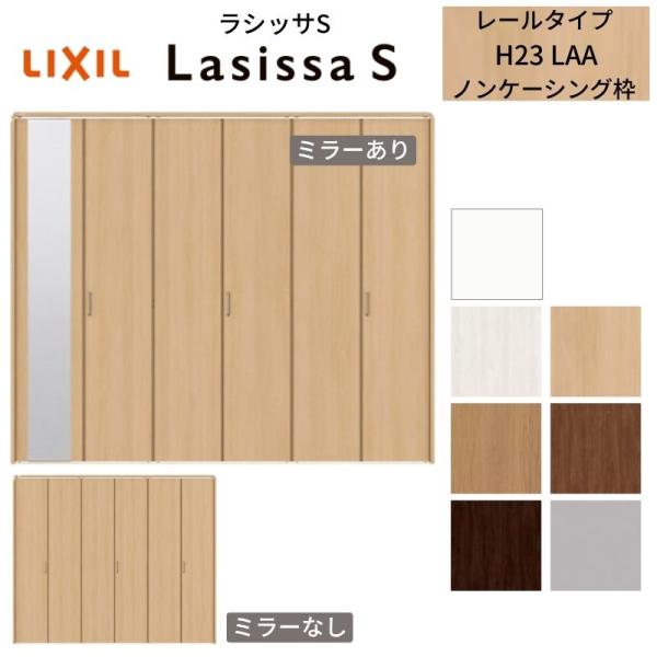 【商品情報】LIXIL/リクシルの人気室内建具 インテリア リビング建材 ラシッサ空間と調和する美しい木目のクリエオークとクリエチェリー。木目になじむ、やわらかなコージーライトグレー。ラシッサSに3つの新色が登場。当店ではラシッサをお安い価...