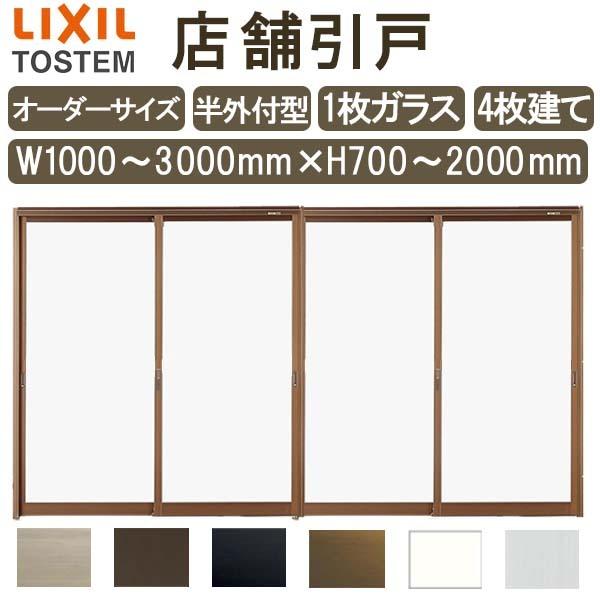 スマートで使いやすく、店舗だけでなく、事務所・倉庫・一般住宅にも適している店舗用引戸です。【tennpo hikido gennkannhikido tenpo jimusho lixil tostem yasui kakuyasu gek...