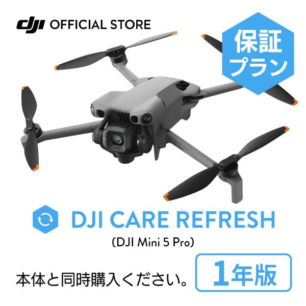 【空の旅を、安心と共に】DJI Care Refresh 1年版特徴：特別価格でのリフレッシュ交換（2回）飛行紛失、水没、衝突をカバーDJI Care Expressで交換時の時間短縮製品交換時の往復送料無料※ドローン本体は付属していません...