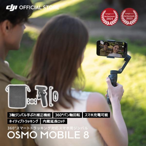 自由に創作、どこでも輝くOsmo Mobile 8を選ぶ8つの理由ネイティブトラッキング＆音声収録＆照明機能搭載シームレスな360°パン軸回転Apple DockKitで楽々トラッキングローアングル撮影用の超快適なグリップ延長ロッド＆三脚内...