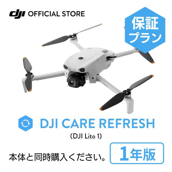 【空の旅を、安心と共に】DJI Care Refresh 1年版特徴：特別価格でのリフレッシュ交換（2回）飛行紛失、水没、衝突をカバーDJI Care Expressで交換時の時間短縮製品交換時の往復送料無料※ドローン本体は付属していません...