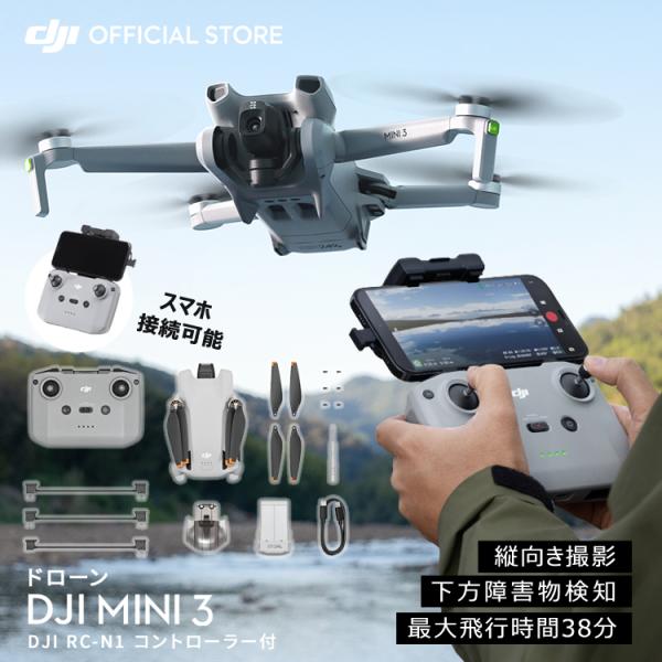 コンパクトで超軽量なカメラドローンDJI Mini 3は、どんな冒険にも気軽に持ち出せます。バッテリー駆動時間がさらに長くなり、4K HDR動画も撮影可能です。細部まで鮮明に、ありのままの色合いを撮影します。SNSにぴったりな縦向き撮影を使...