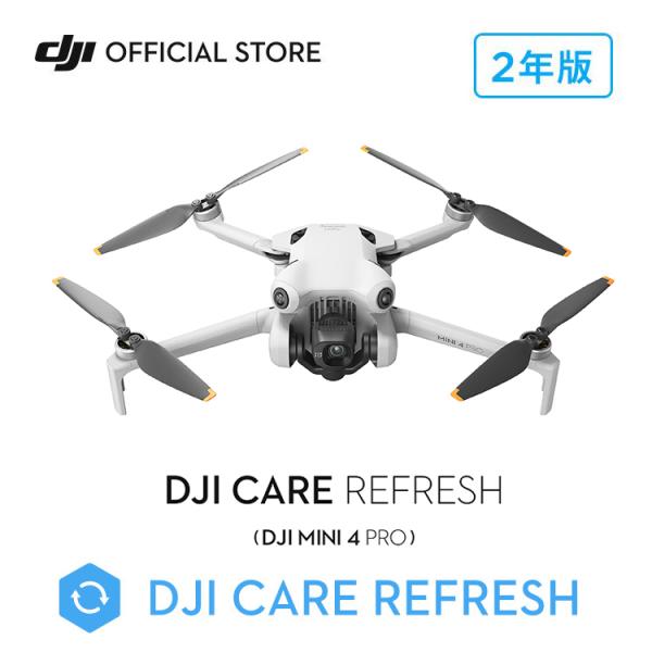【発売日：2023年09月25日】■空の旅を、安心と共にDJI Care Refresh 2年版特徴：●特別価格でのリフレッシュ交換（4回）●水没、衝突をカバー●DJI Care Expressで交換時の時間短縮●製品交換時の往復送料無料●...